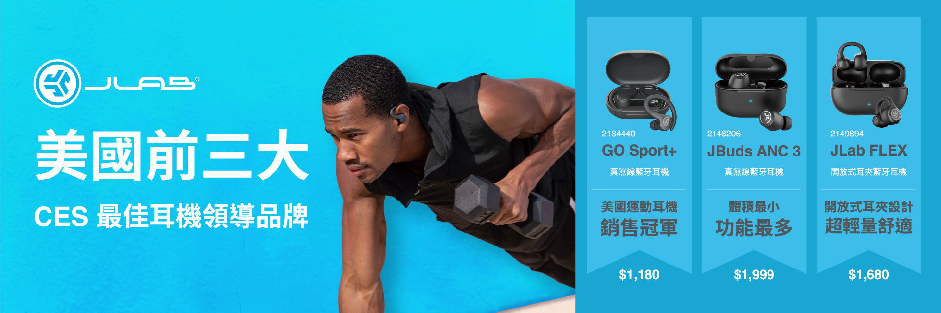 找耳機品牌:JLab- 超值好康優惠推薦專區 - 全國電子