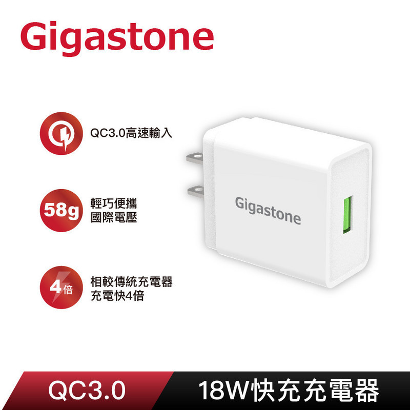 Gigastone GA-8121W 18W快充充電頭 GA-8121W
