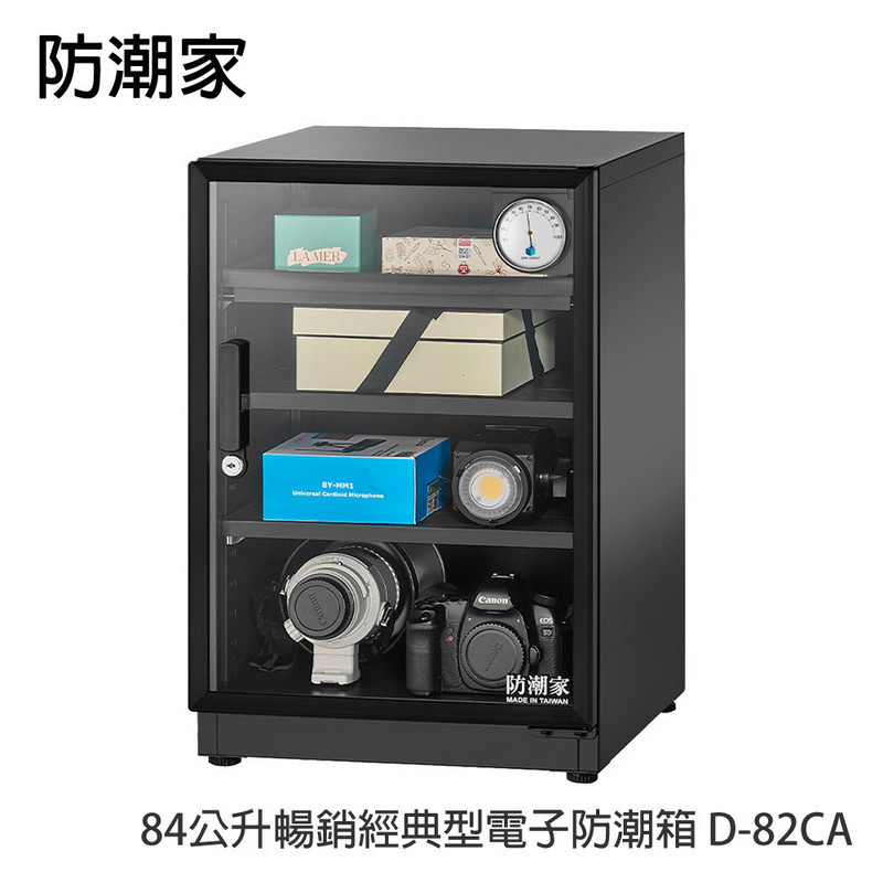 防潮家84公升電子防潮箱 D-82CA D-82CA