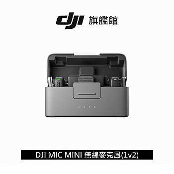 DJI MIC MINI 1V2無線麥克風 DT00023063