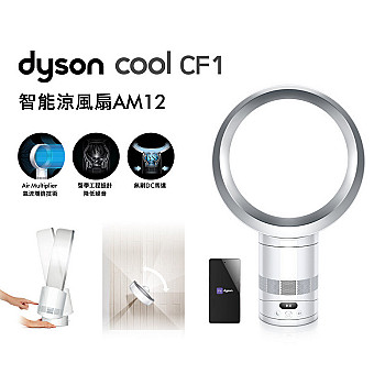 DYSON Cool CF1 AM12 智能涼風扇 DYSONCOOLCF1AM12