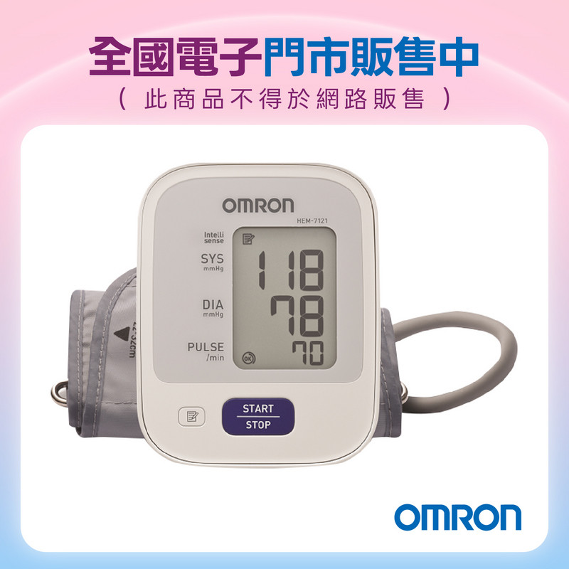 OMRON手臂式血壓計 HEM-7121-AP2